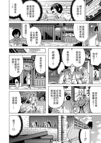 七夏の楽園8 最終巻 ～田舎の学校で美少女ハーレム♥～ 七夏の楽園編｜七夏之樂園8 ～在鄉村學校的美少女後宮～最終卷 七夏之樂園篇